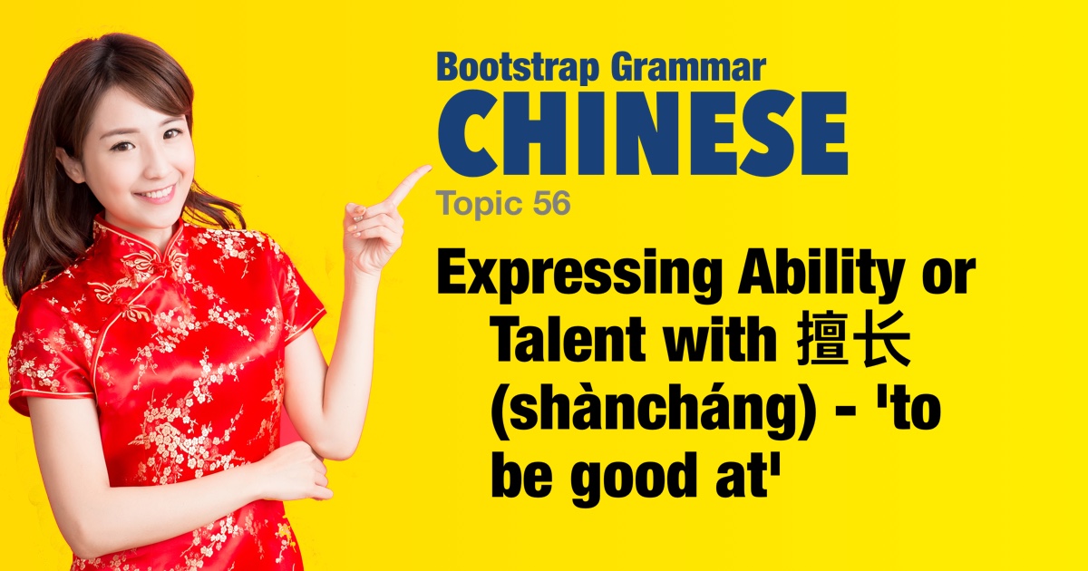 Bootstrap Chinese Grammar - Expressing Ability or Talent with 擅长 ...