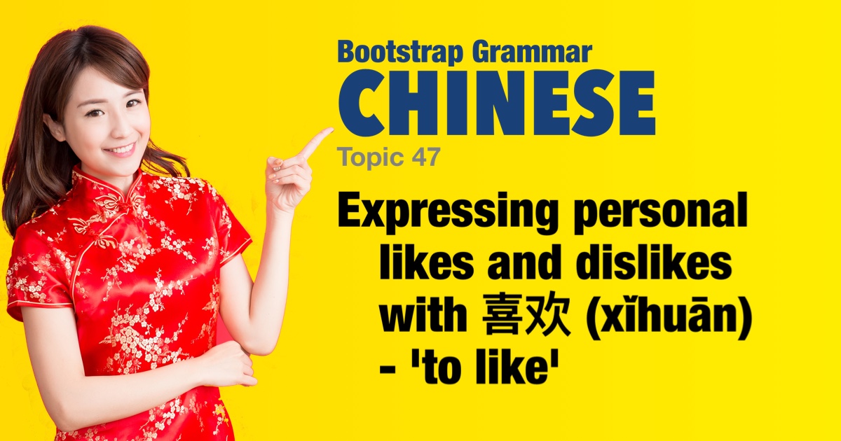 Bootstrap Chinese Grammar - Expressing personal likes and dislikes with ...