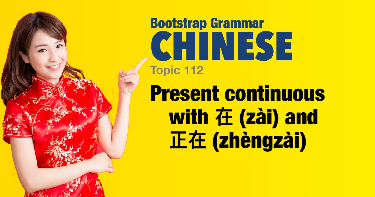 Bootstrap Chinese Grammar - Present continuous with 在 (zài) and 正在 ...