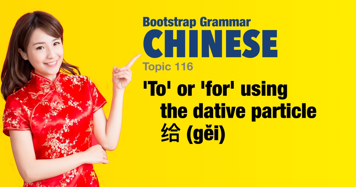 Bootstrap Chinese Grammar - 'To' or 'for' using the dative particle 给 (gěi)