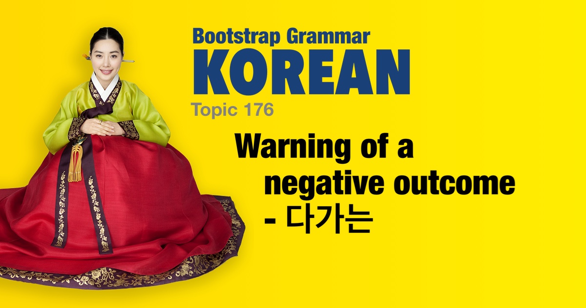 Bootstrap Korean Grammar - Warning of a negative outcome - 다가는